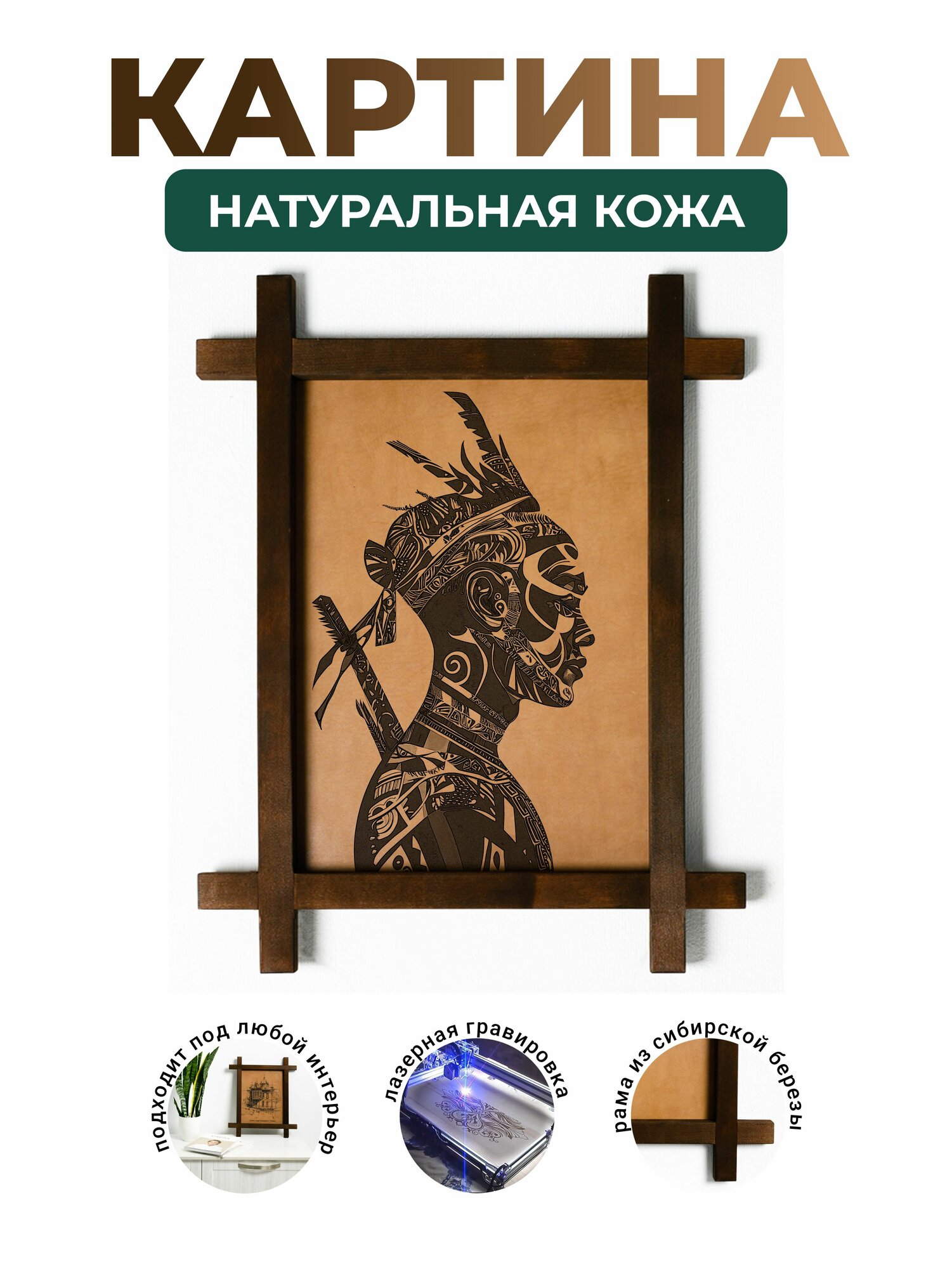 Интерьерная картина из натуральной кожи "Воин в стиле Экспрессионизм №2", декоративное настенное панно в деревянной раме, BoomGift