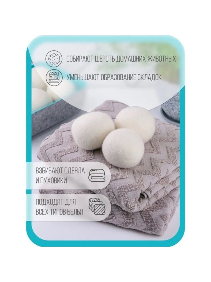Экологичные шарики для сушки и стирки белья