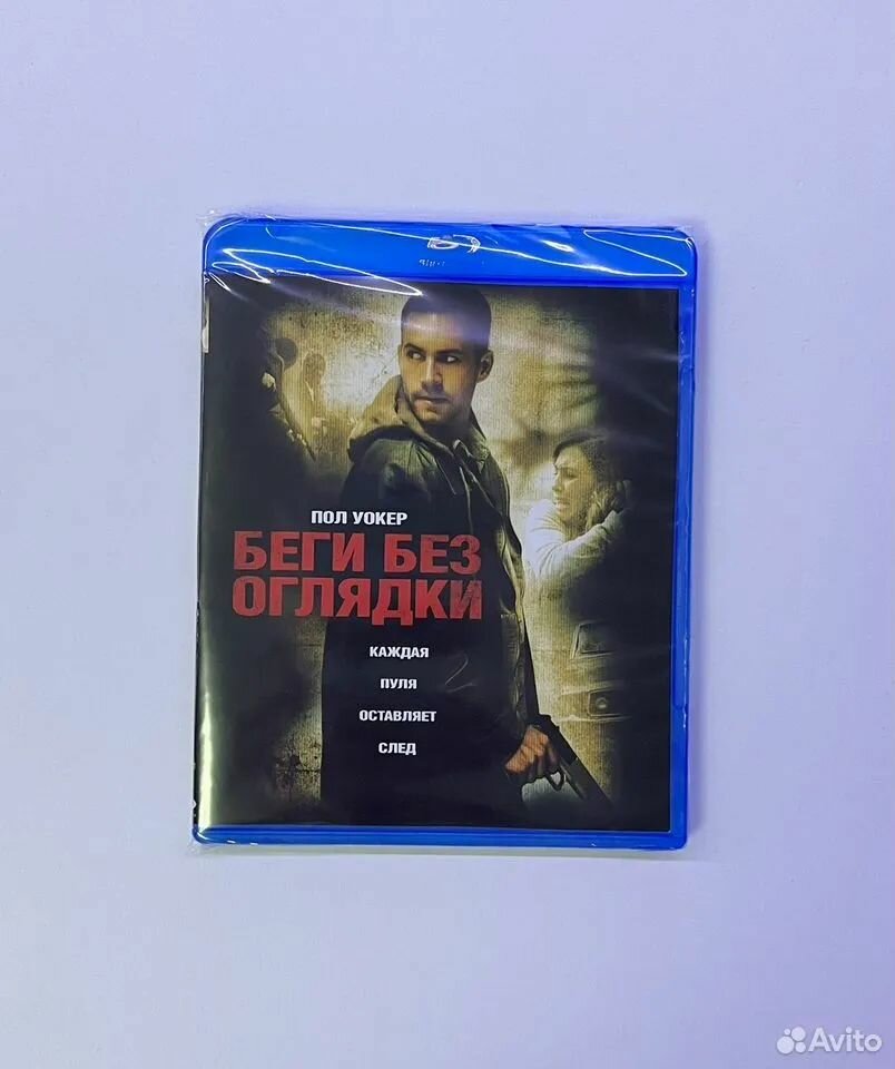 Беги без оглядки. Blu-ray фильм