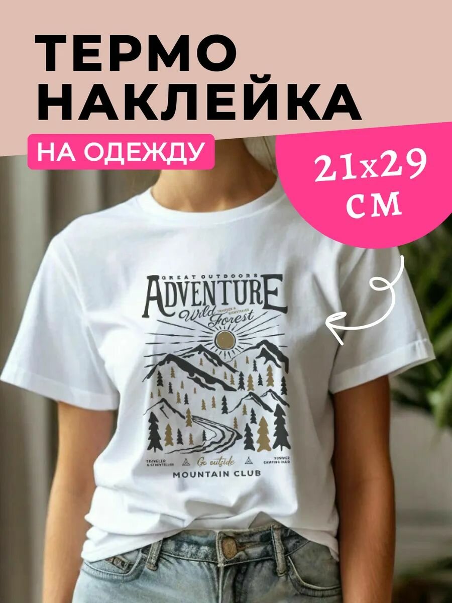 Терманаклейка горы