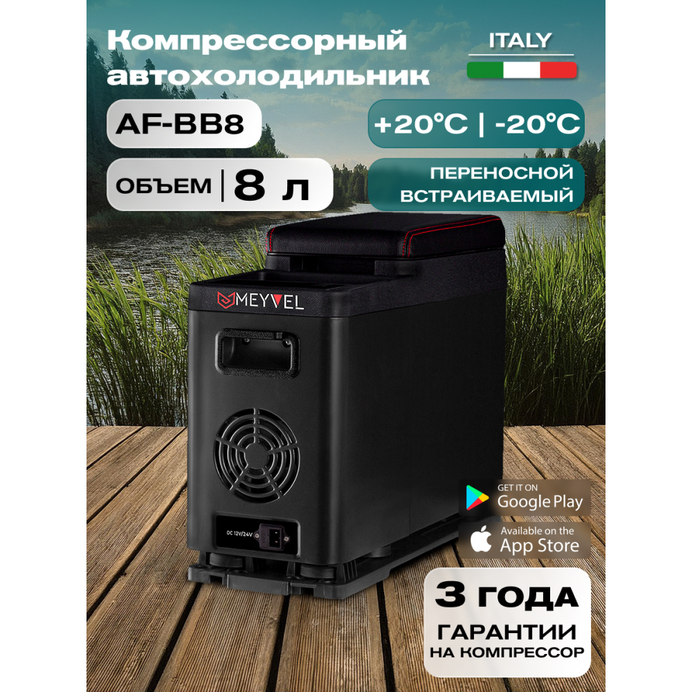Автохолодильники Meyvel AF-BB8