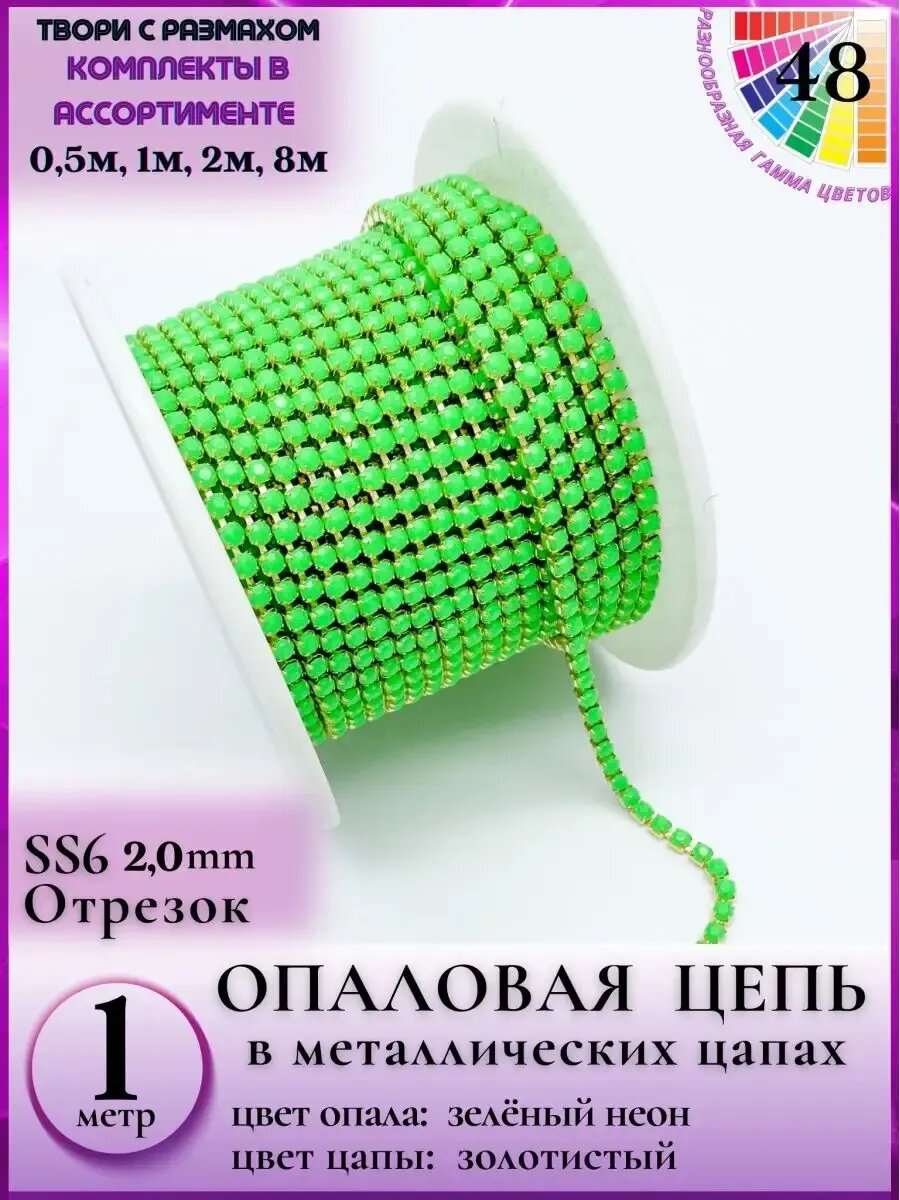 0322 Блестящая лента для создания картин 1м зеленый неон NEW