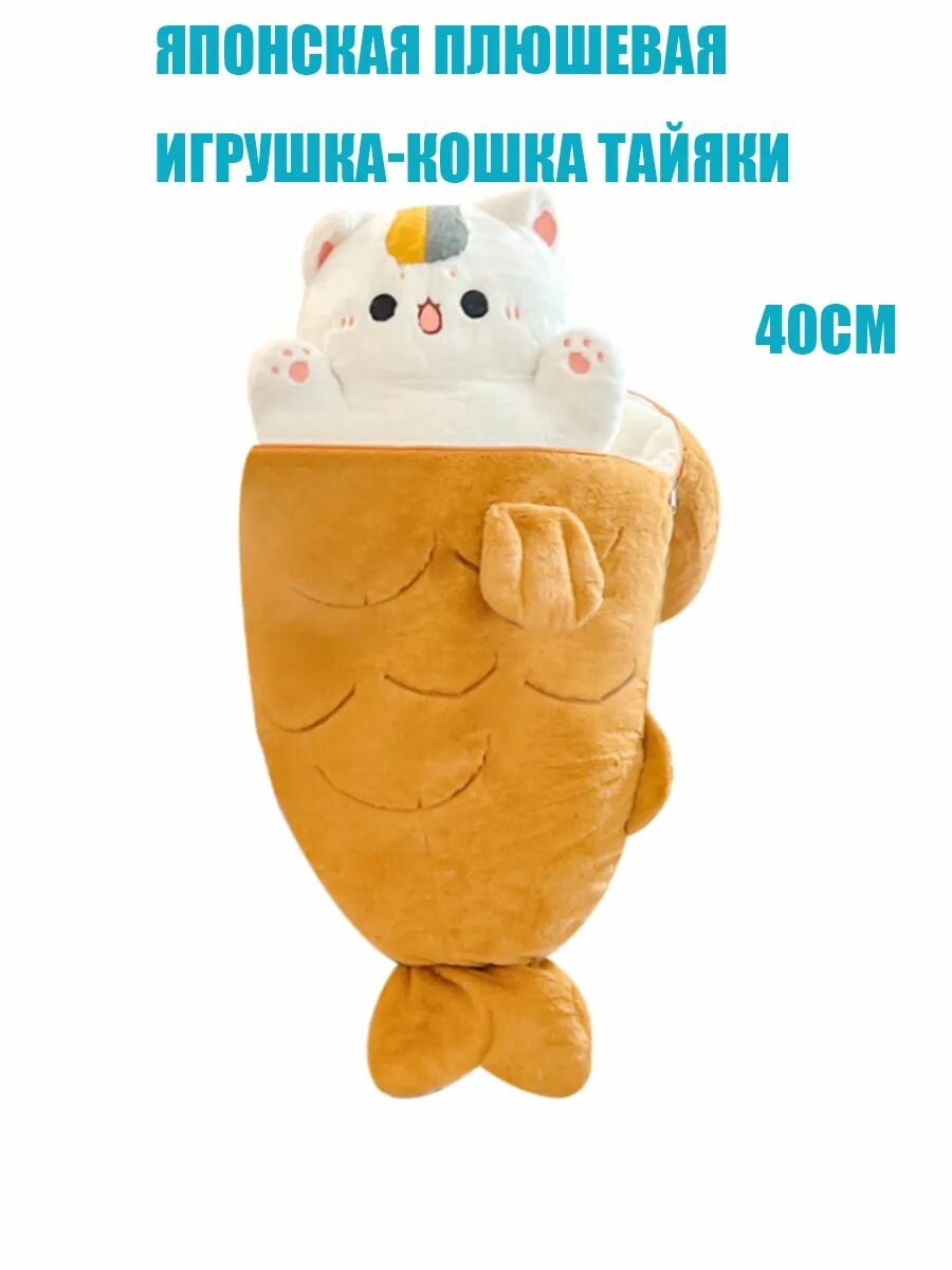 Мягкая игрушка "Тайяки", антистресс, 40см, 3-18 лет, вельвет