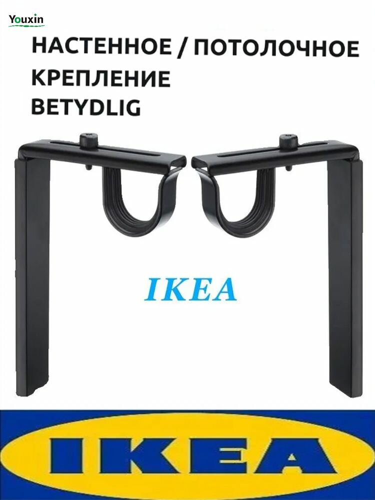 Кронштейн для карниза Ikea Betydlig, белый, 2шт