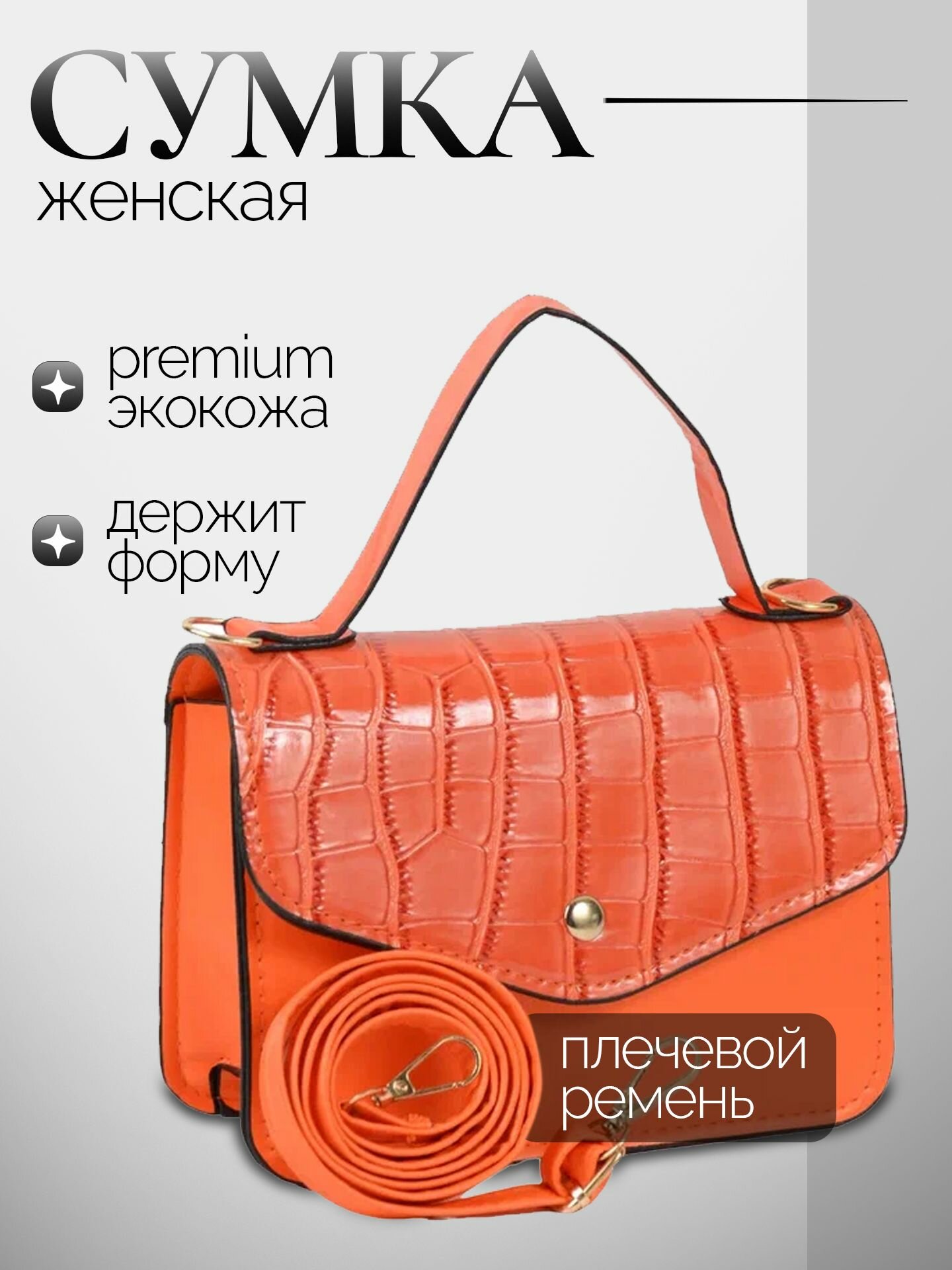 Сумка кросс-боди