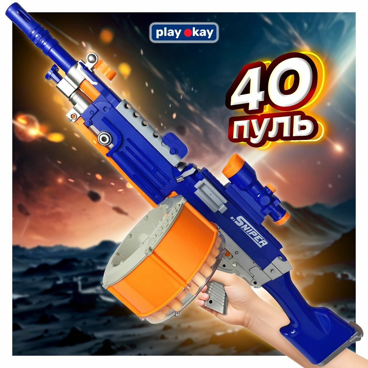 Винтовка снайперская детская Play Okay игрушечное оружие с мягкими и безопасными пулями, прицел, режим пулемета