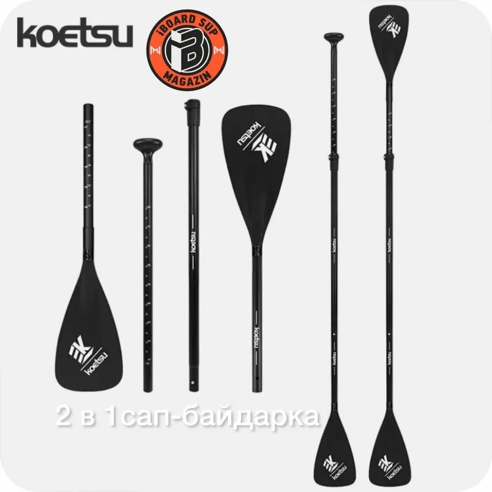 Гребное весло KOETSU S01, двустороннее, карбоновое, для SUP-досок