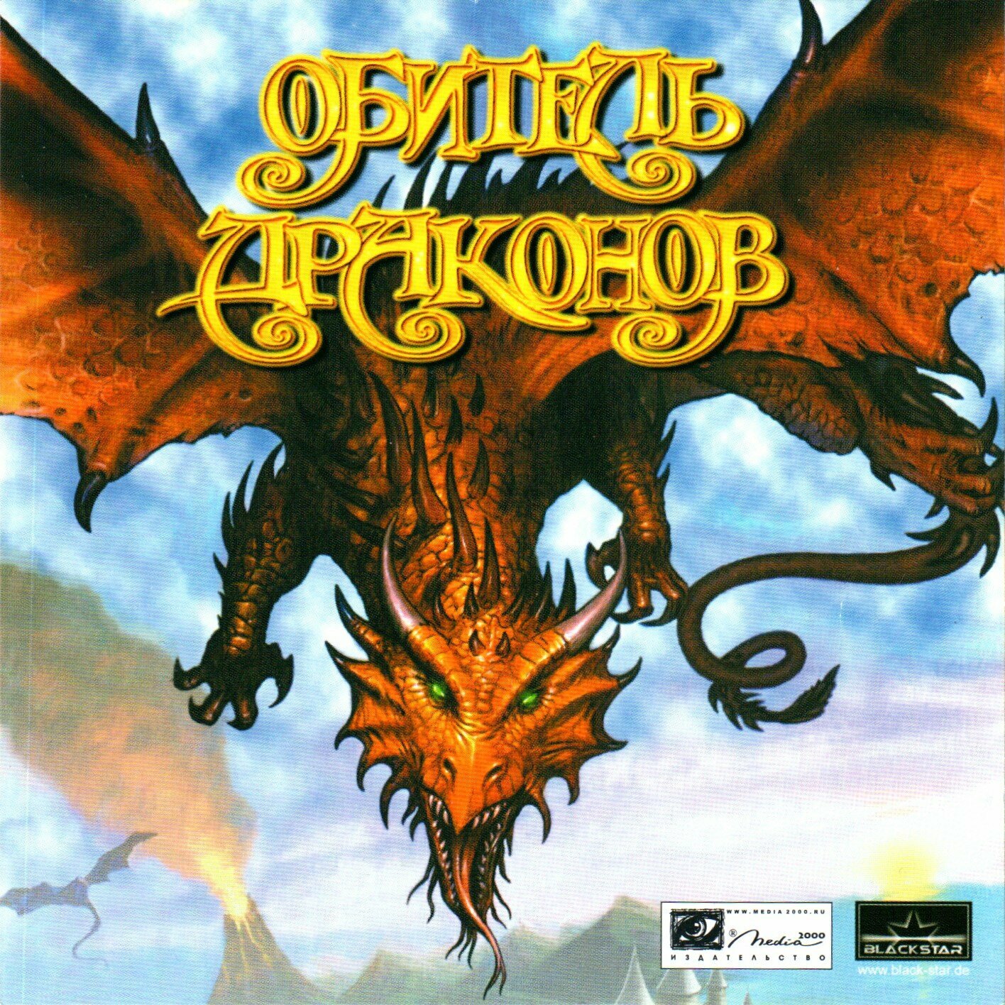 Игра для компьютера: Dragon Farm. Обитель драконов (Jewel диск) Лицензионный диск