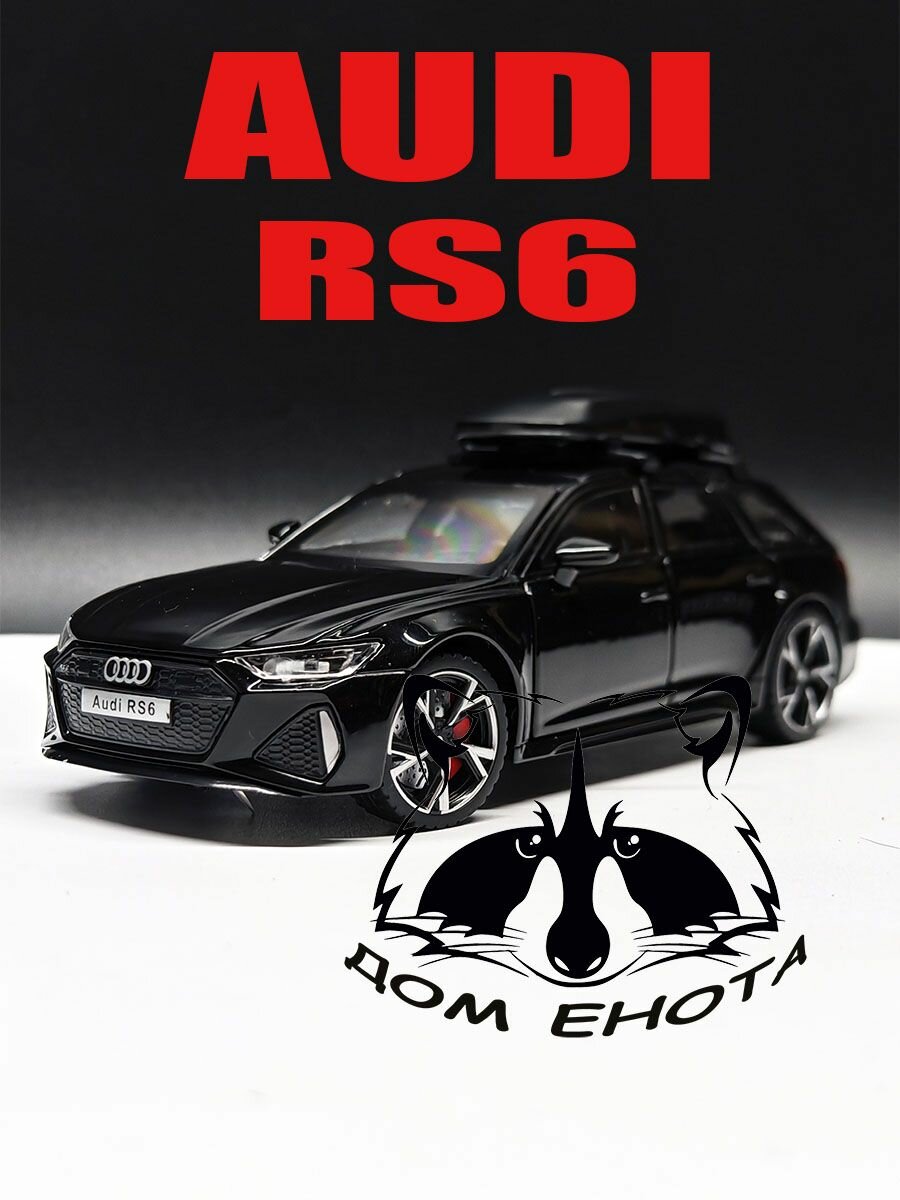 Машинка Audi RS6. Металлическая модель автомобиля Ауди РС6 черный 16см. Инерционная игрушка машина внедорожник 1:32