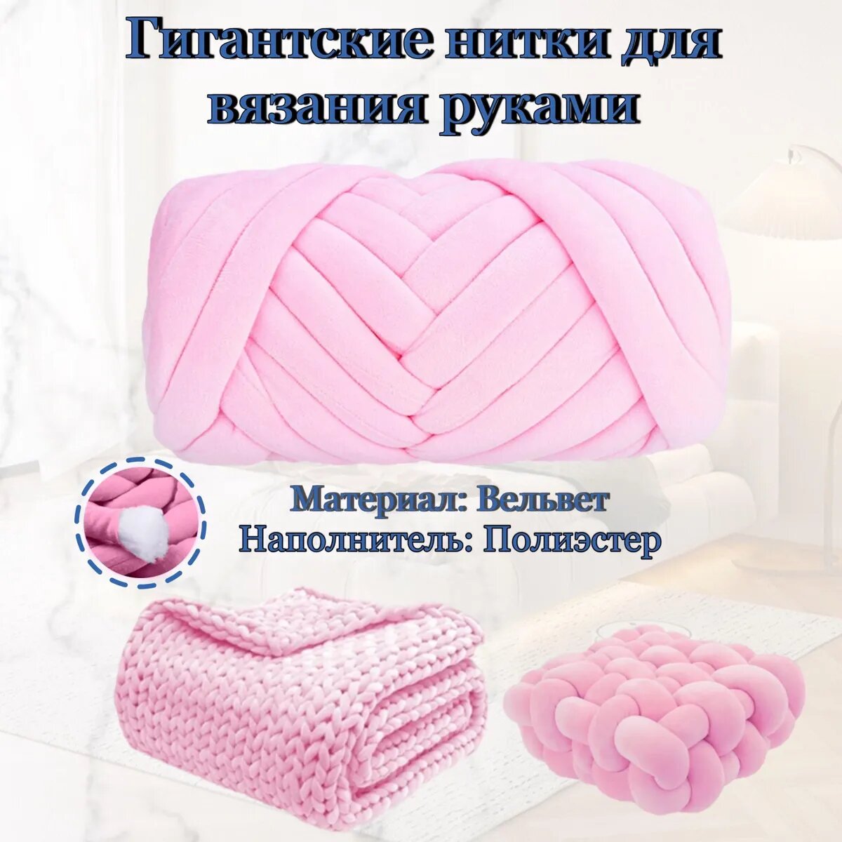 Толстая, крупная пряжа для вязания руками. 1 кг, цвет Розовый. Вельвет.