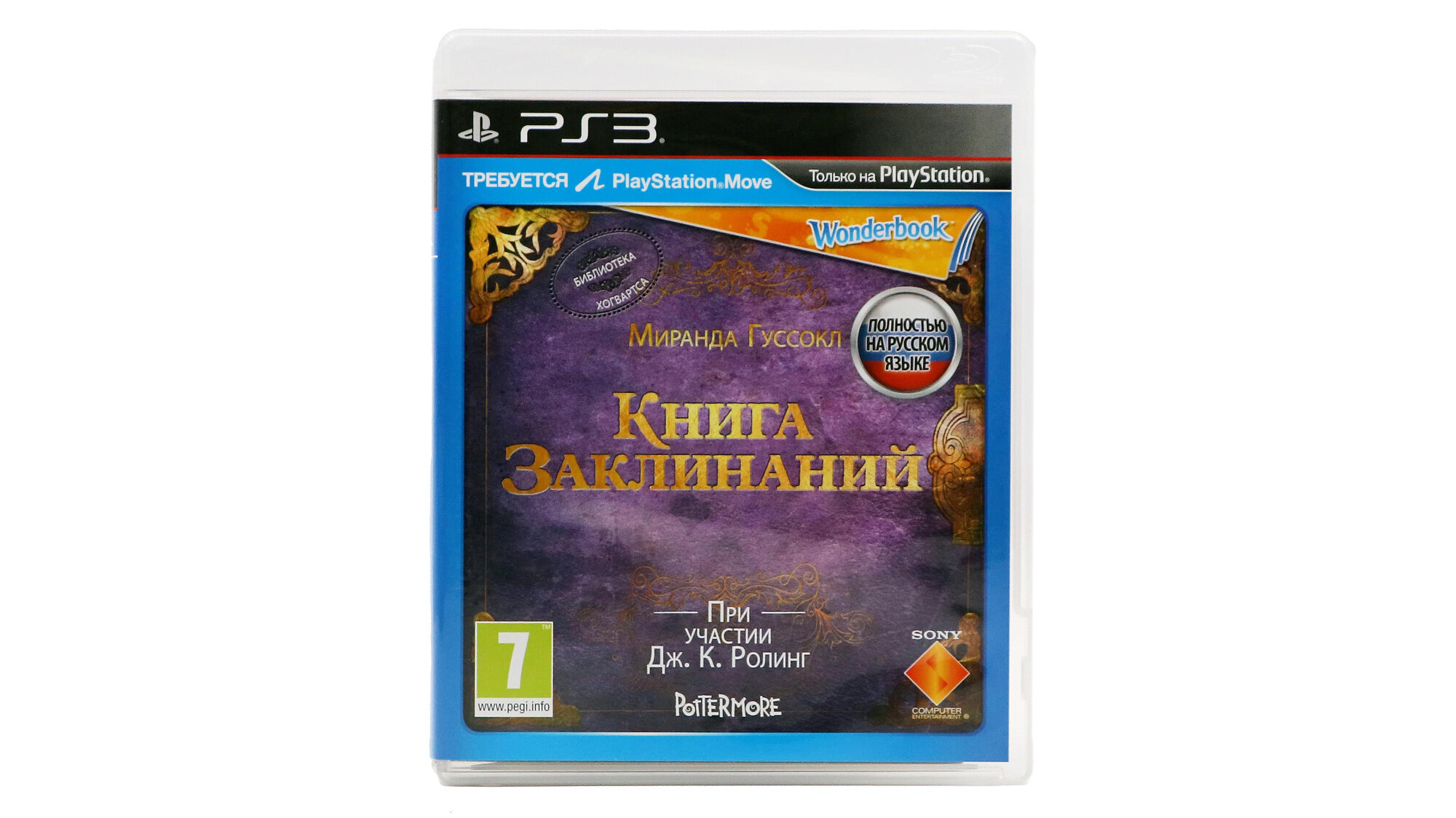 Wonderbook Книга заклинаний (PS3, Move, RU)