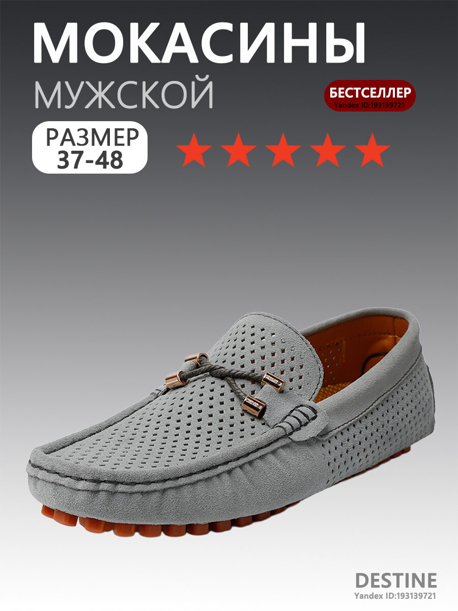 Мокасины