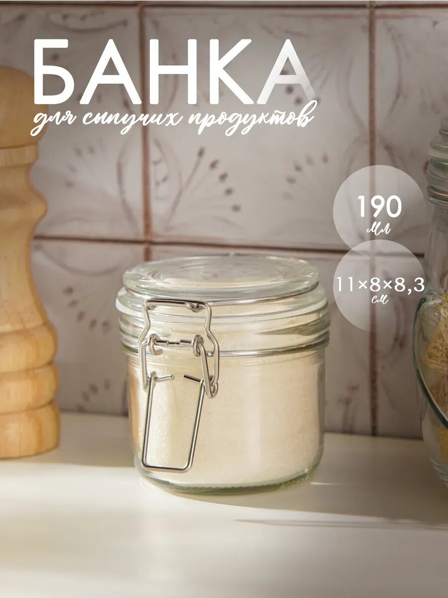 Банка для сыпучих продуктов с бугельным замком, 190 мл