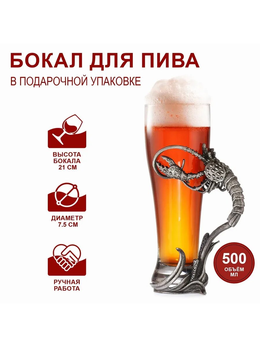 Бокал для пива Рак