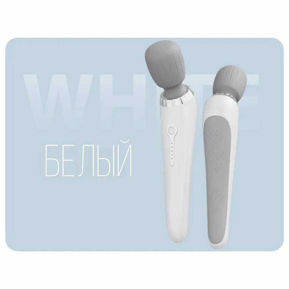 Массажный прибор, белый, для вибрационного массажа, 5 уровней интенсивности