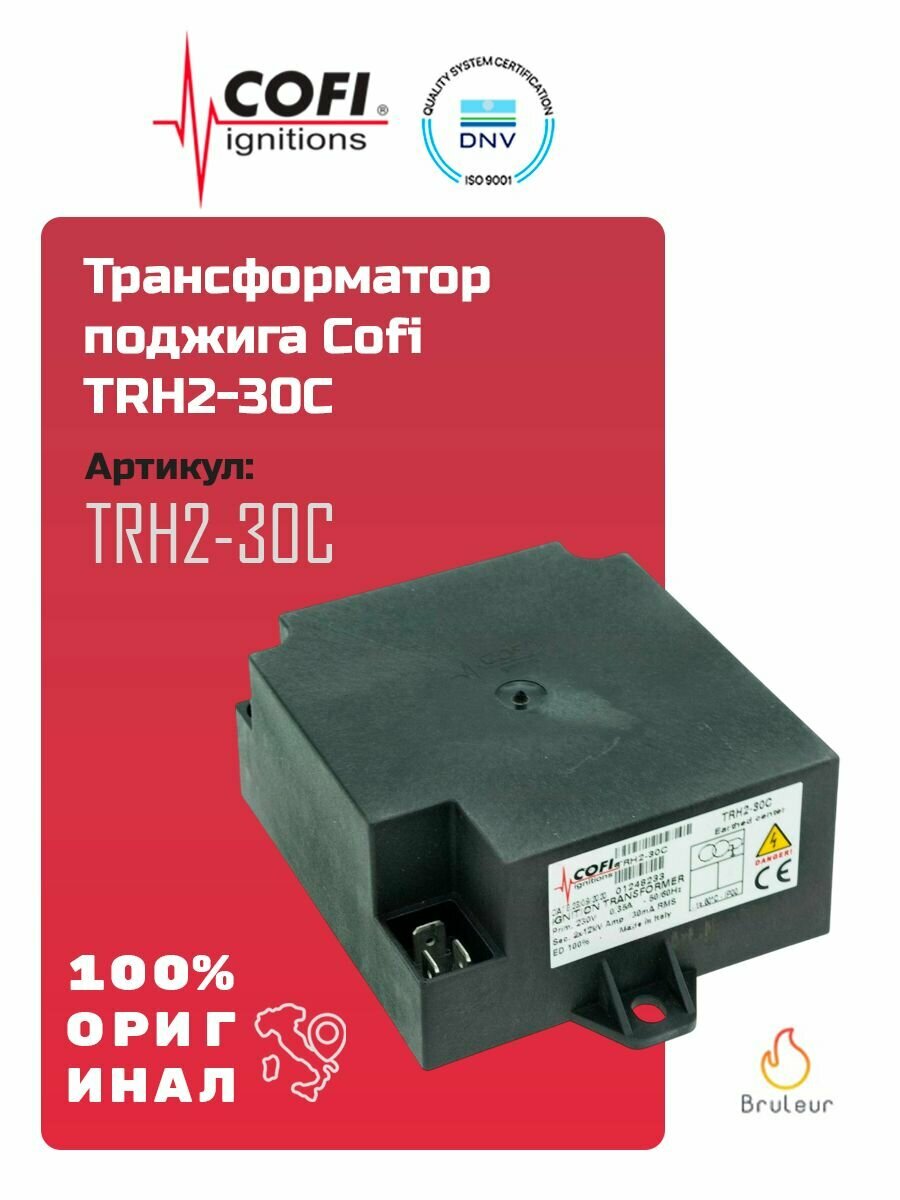 Трансформатор розжига Cofi TRH2-30C