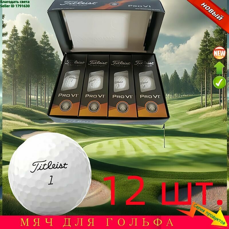 Мяч для гольфа, 12 шт, Titleist Golf
