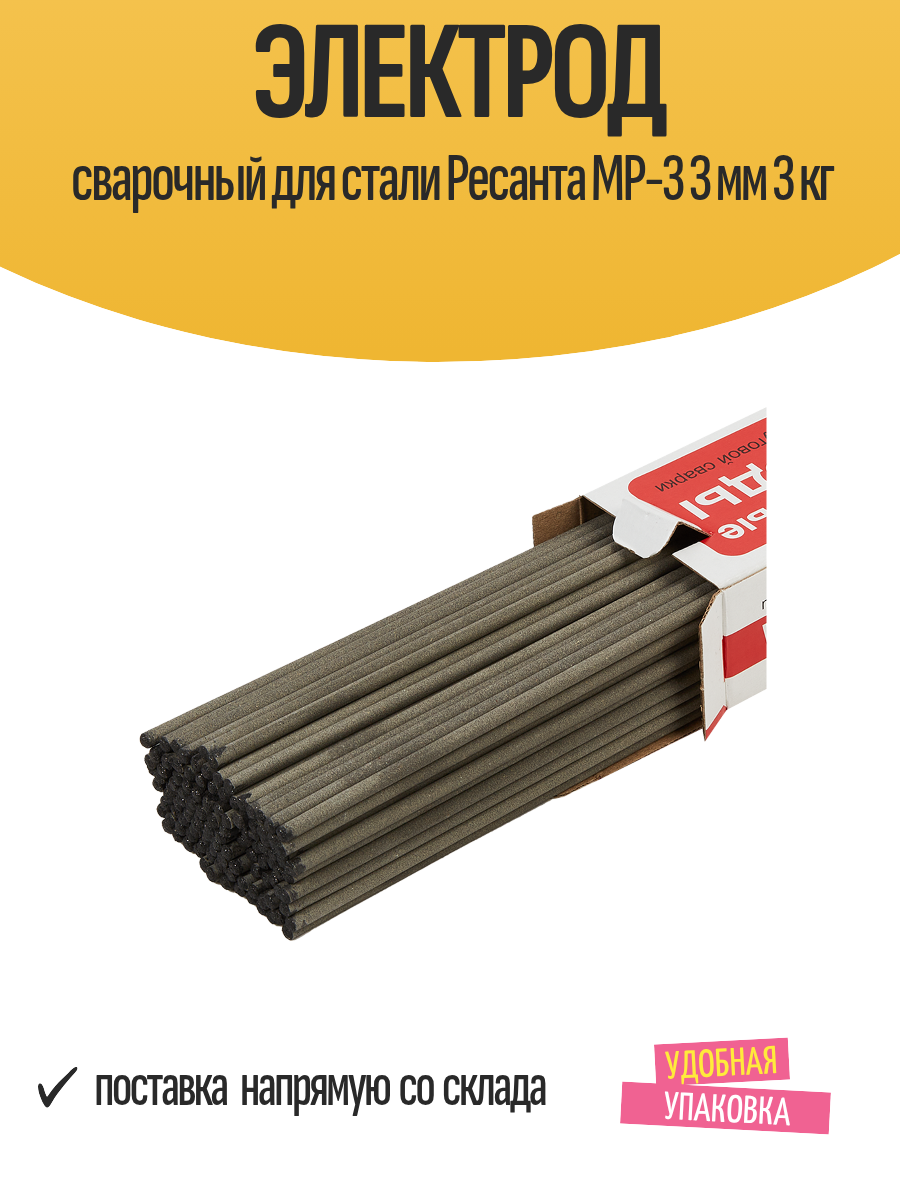Электрод сварочный для стали Ресанта МР-3 3 мм 3 кг