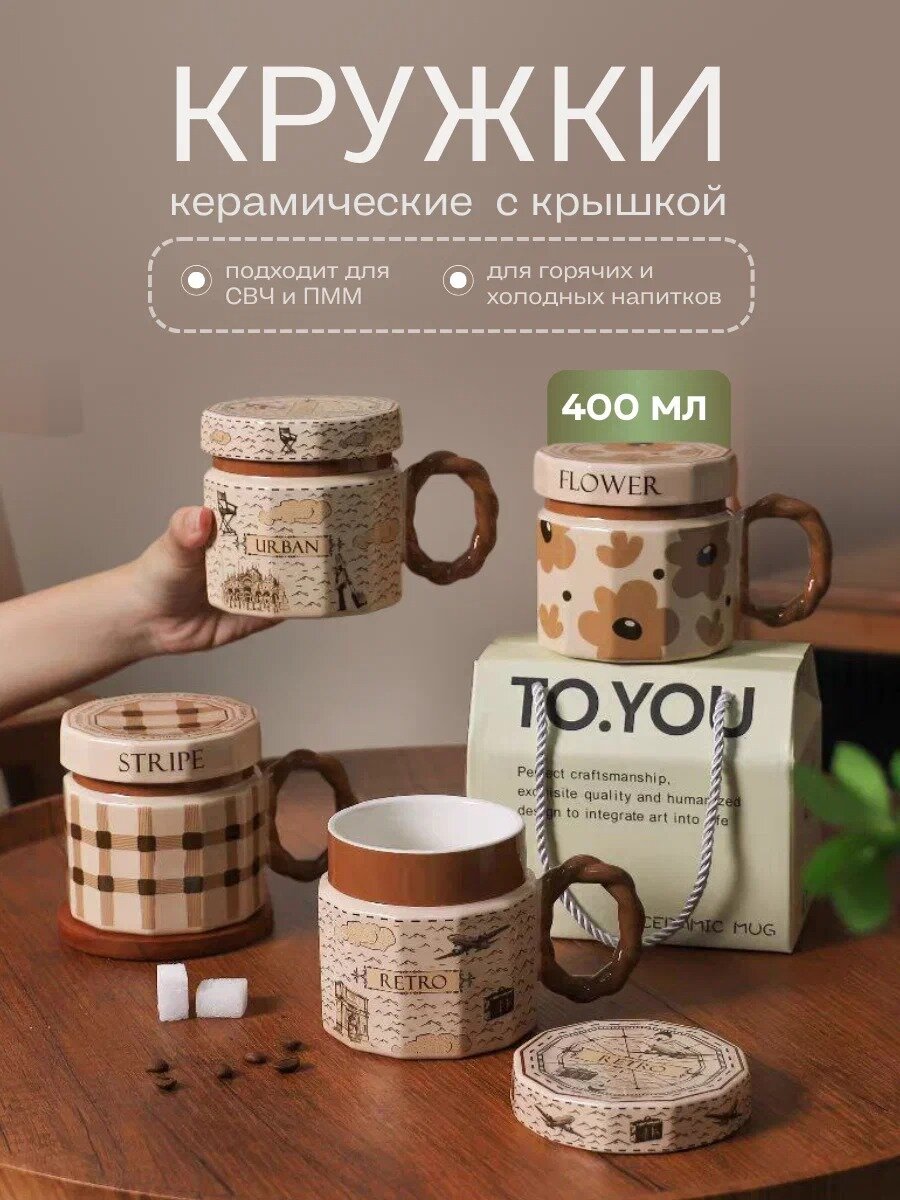 Кружки керамические с крышкой, 400 мл, набор 4 шт, подарочная упаковка