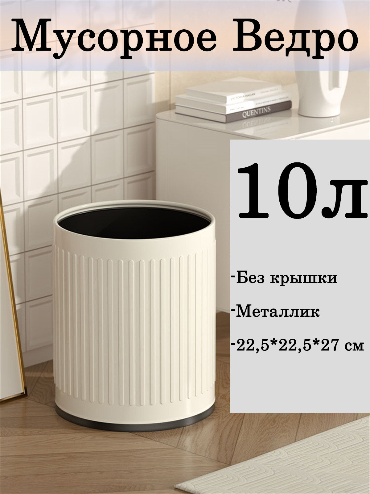 12 литров мусорный бак для кафе, нержавеющая сталь, Без крышки