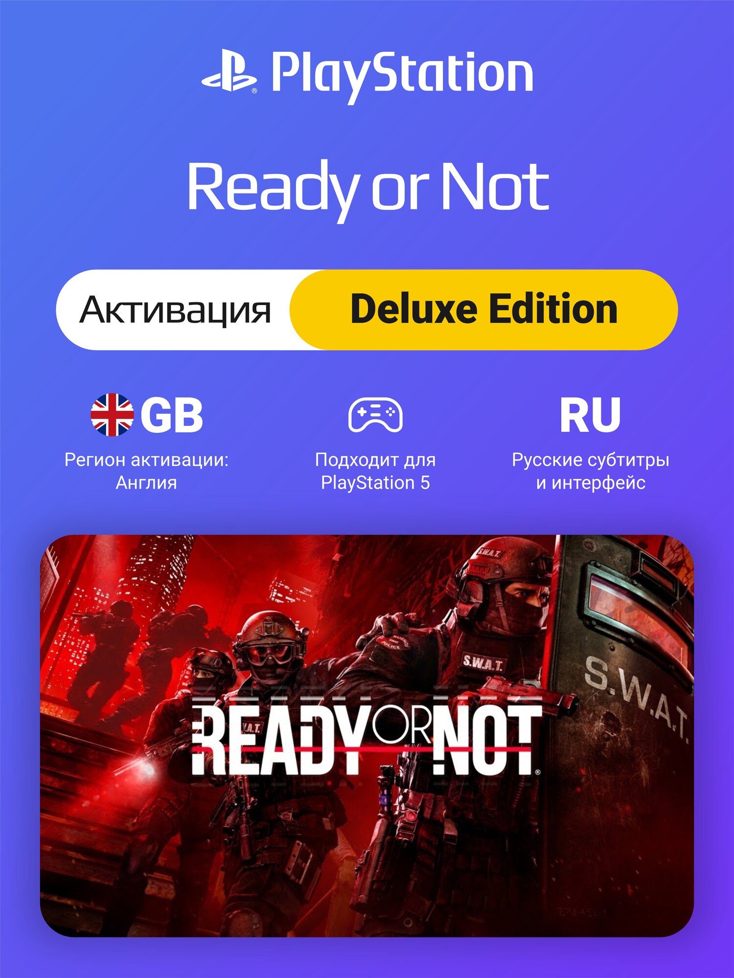 Ready or Not Digital Deluxe Edition на PS5 (Цифровой код, регион: Англия)