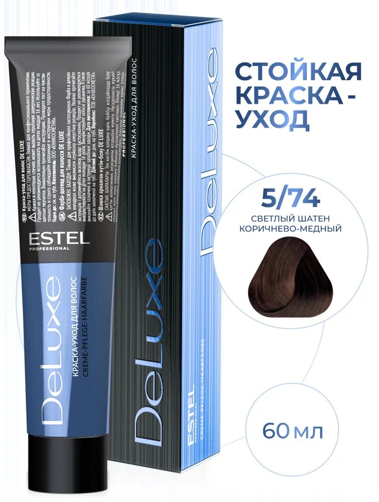 ESTEL PROFESSIONAL Краска DE LUXE для окрашивания волос, 5/74 светлый шатен коричнево-медный, 60 мл