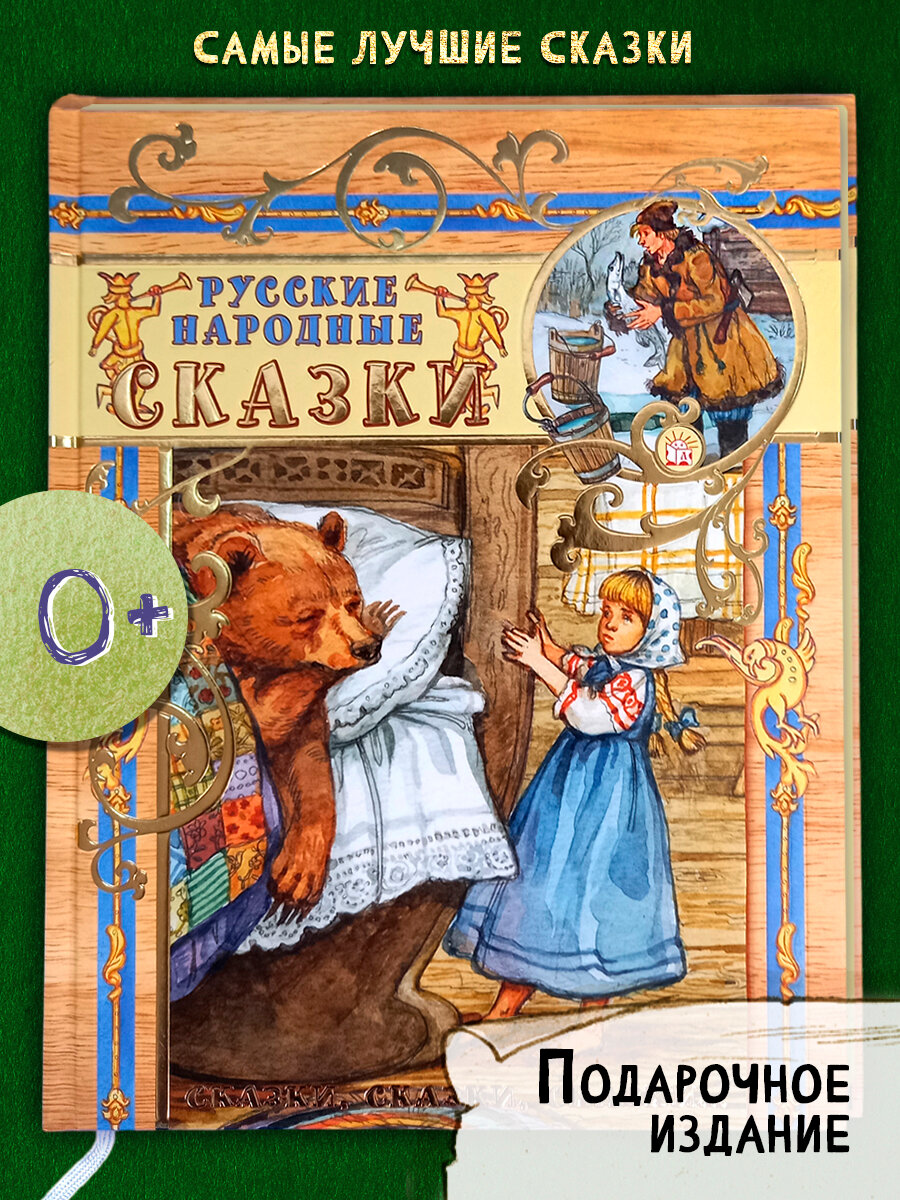 Русские народные сказки