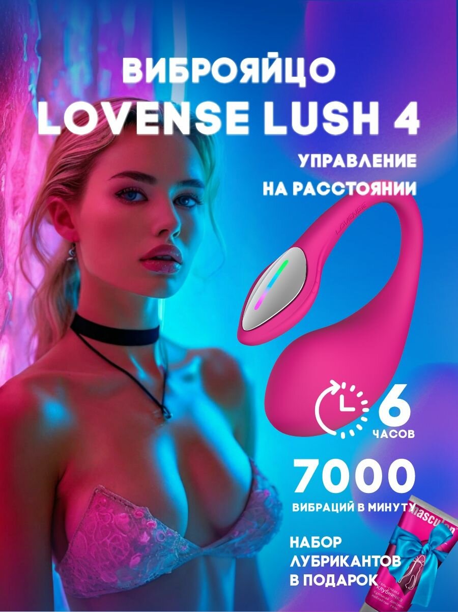 Виброяйцо LOVENSE Lush 4, силикон, розовый, 18,1 см