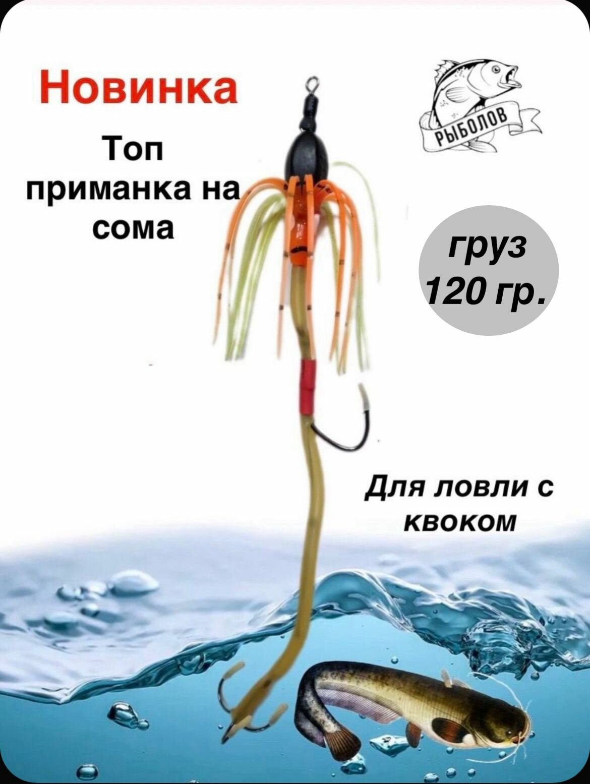 ТОП оснастка на сома