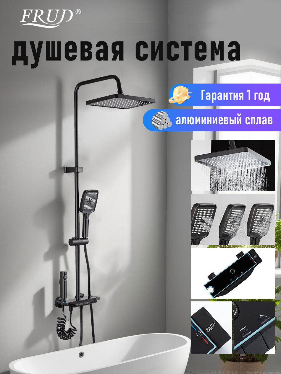 Душевая система с тропическим душем Frud Y2400042-1, цвет черный