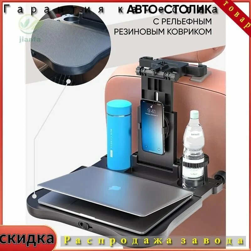 Складной обеденный стол, заднее сиденье автомобиля, автомобильный столик