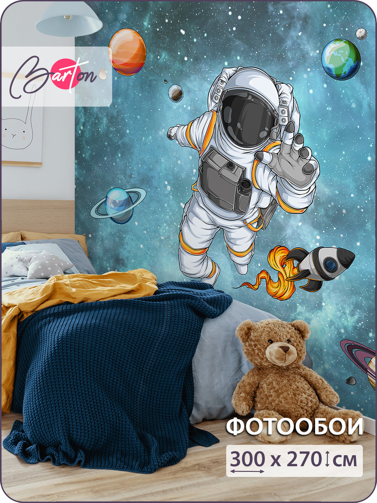 Фотообои на стену флизелиновые 3d Детские Для подростка Космонавт Космос 300х270 см Bartonwall K301-Z