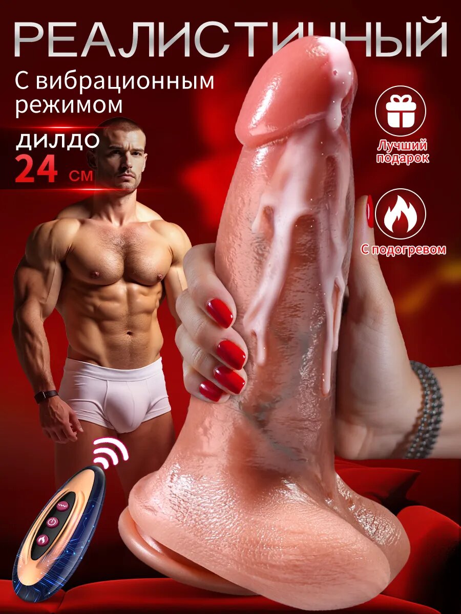 Огромный вибратор с пультом и функцией нагрева