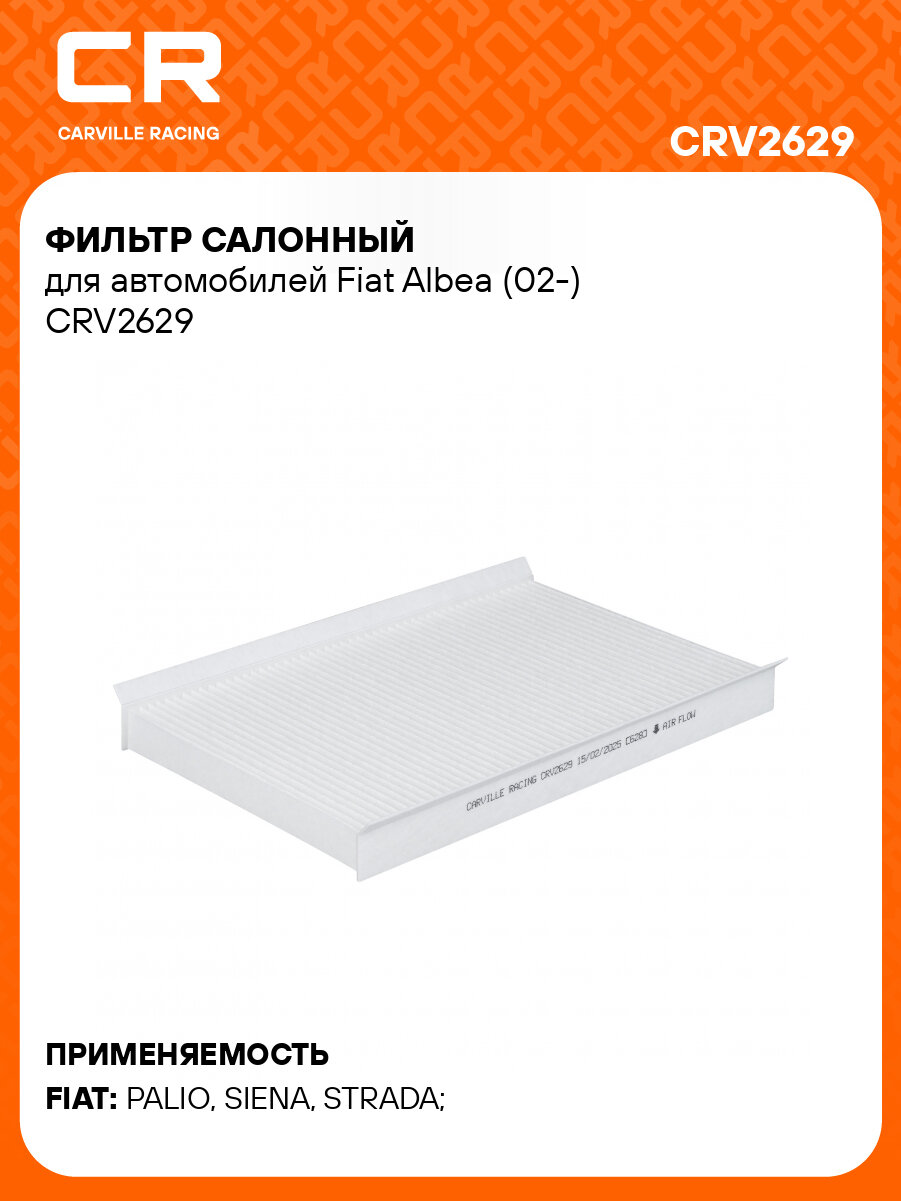 Фильтр салонный для автомобилей Fiat Albea (02-) CRV2629 Carville Racing