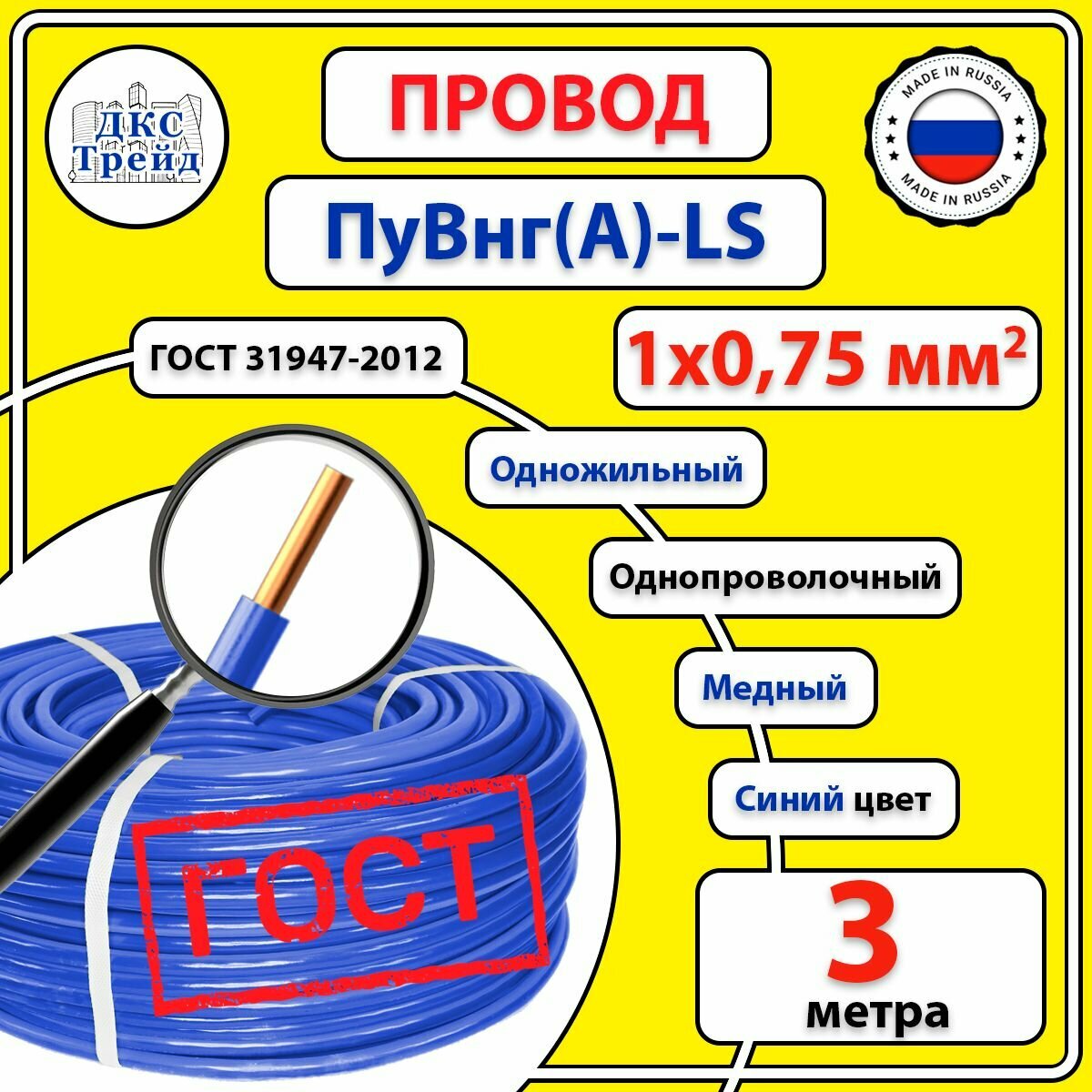 Провод ПуВ нг(А)-LS, 1х0,75 мм2, синий, медь, ГОСТ, 3 метра