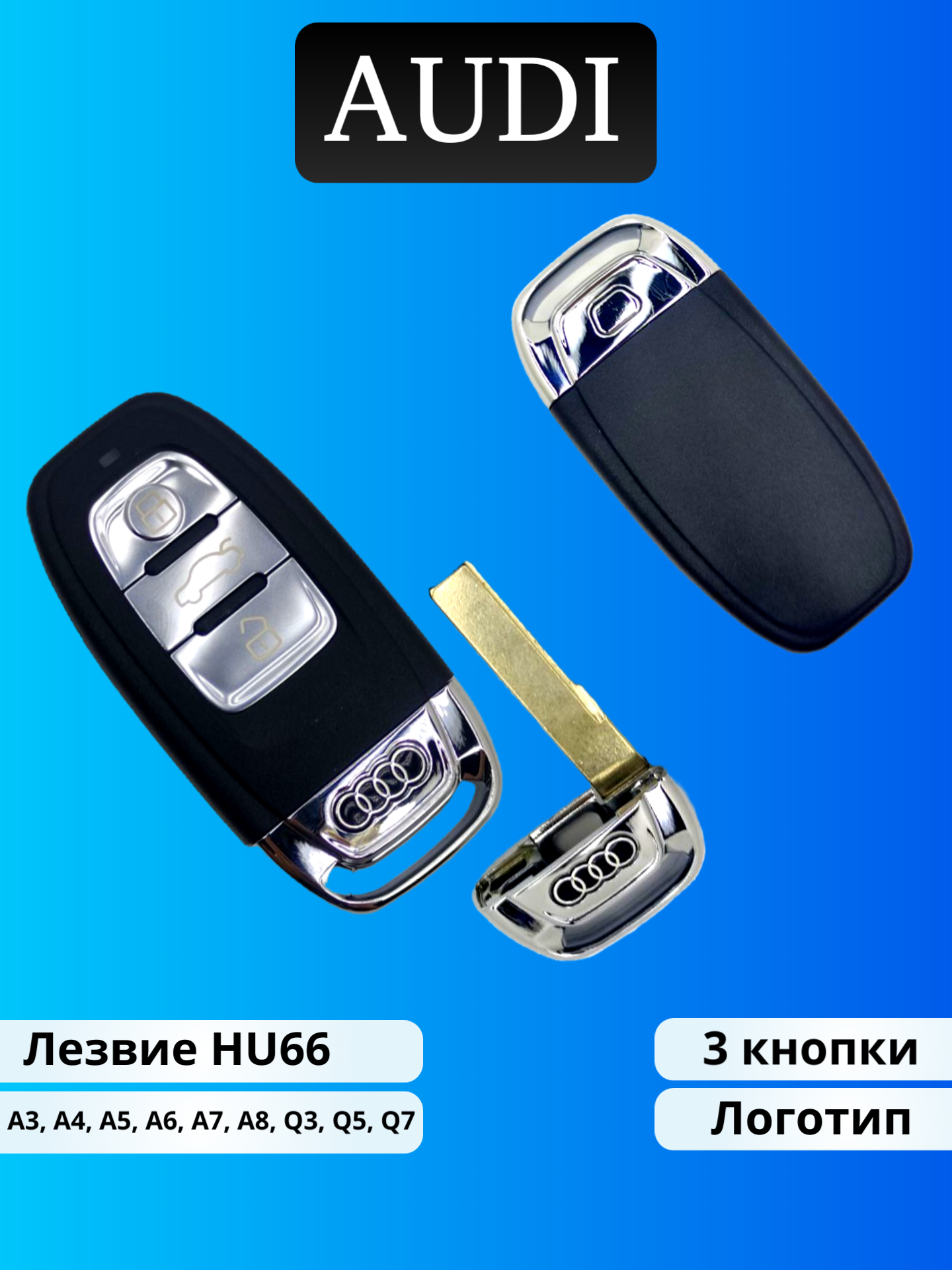 Корпус смарт ключа зажигания Audi 3 кнопки