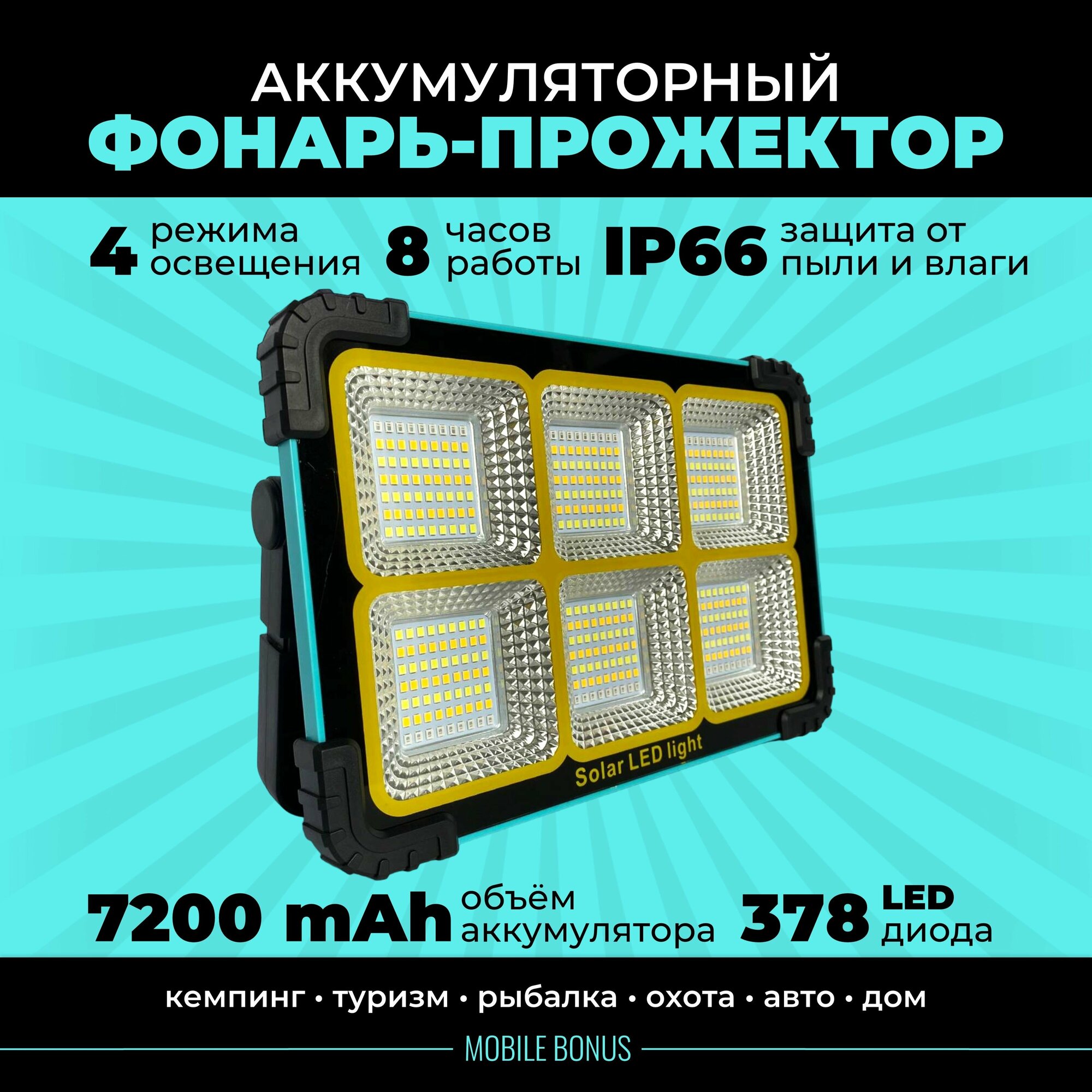 Фонарик-кемпинг/фонарик-прожектор-электрическая батарея светодиод-солнечная батарея
