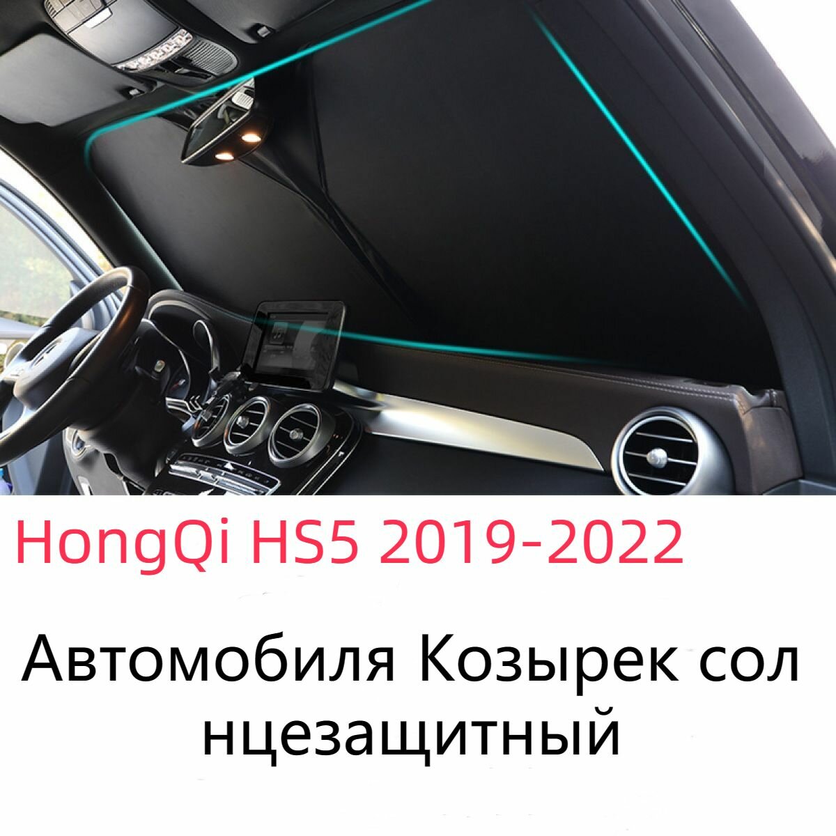 Козырек солнцезащитный