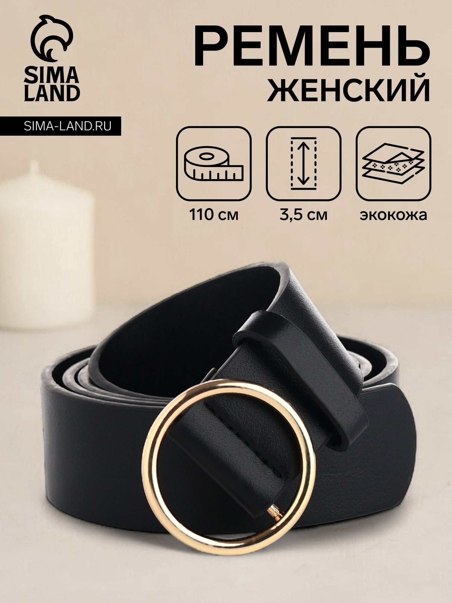 Ремень для женщин