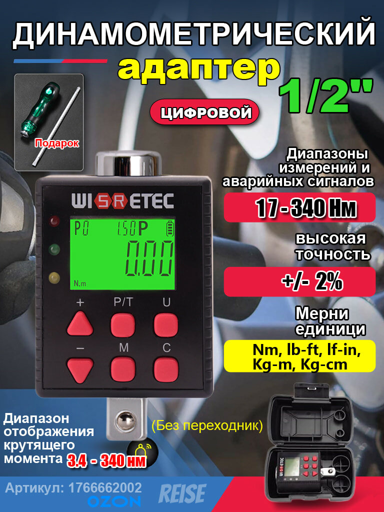 1/2" 3.4-340Нм Электронный динамометрический адаптер на ключ с экраном/ Цифровой динамометрический адаптер для ремонта автомобиля