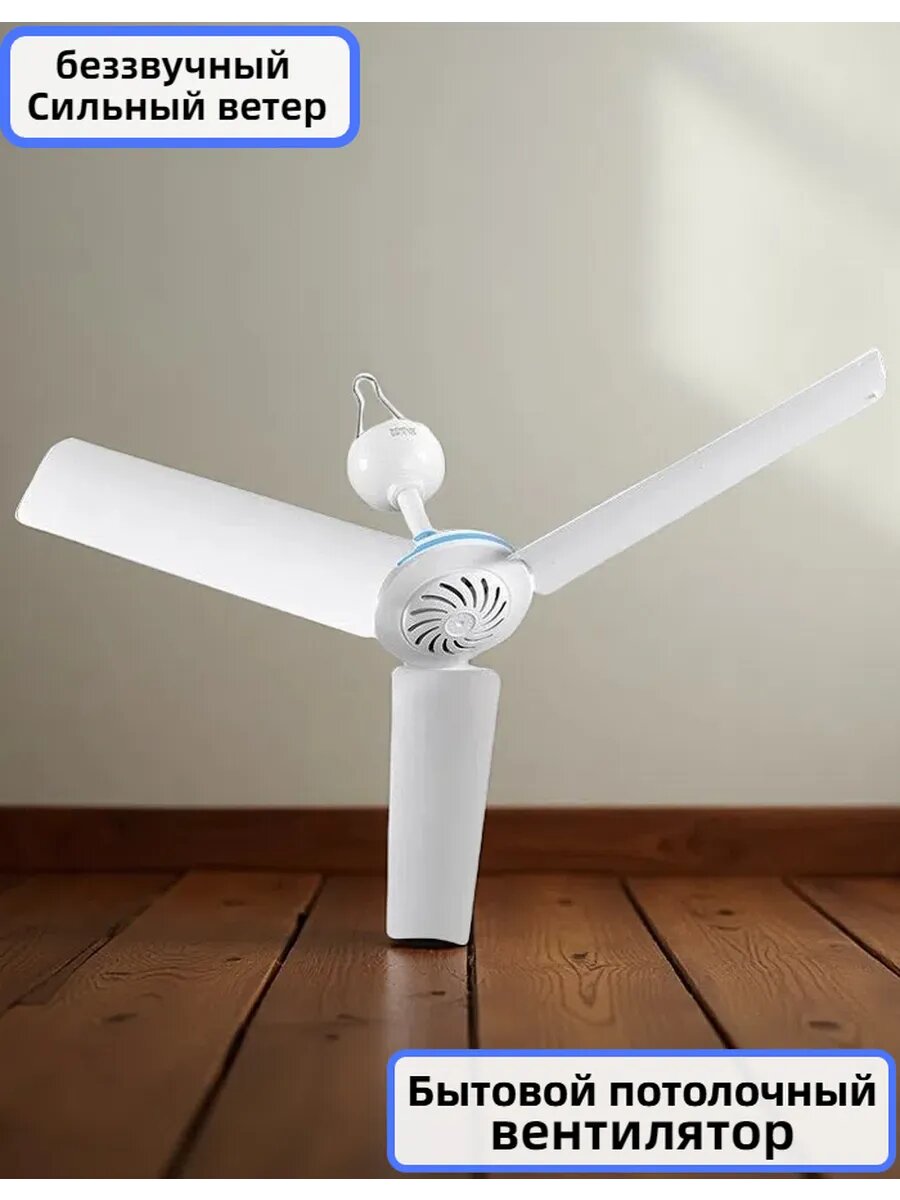 Бесшумный небольшой потолочный вентилятор 50cm，8W