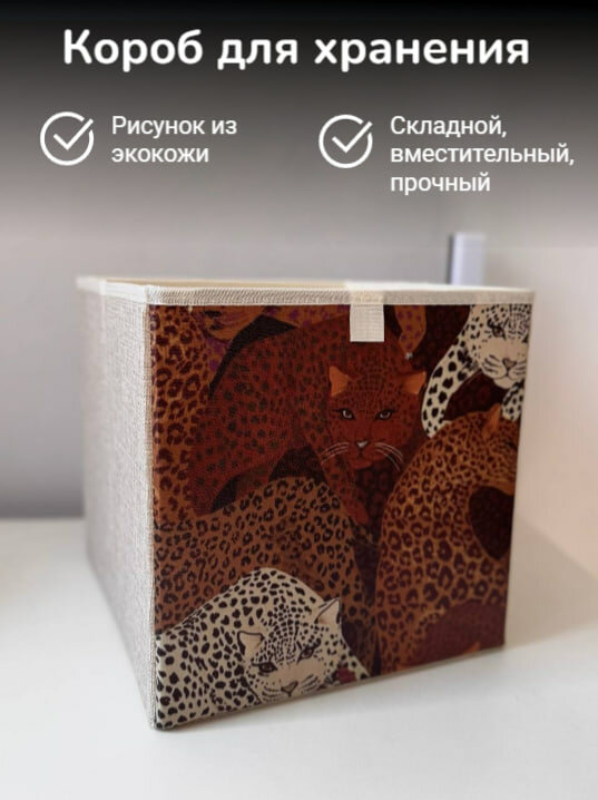 Коробка для хранения "Леопард", коричневая, полиэстер, органайзер, 28х28 см