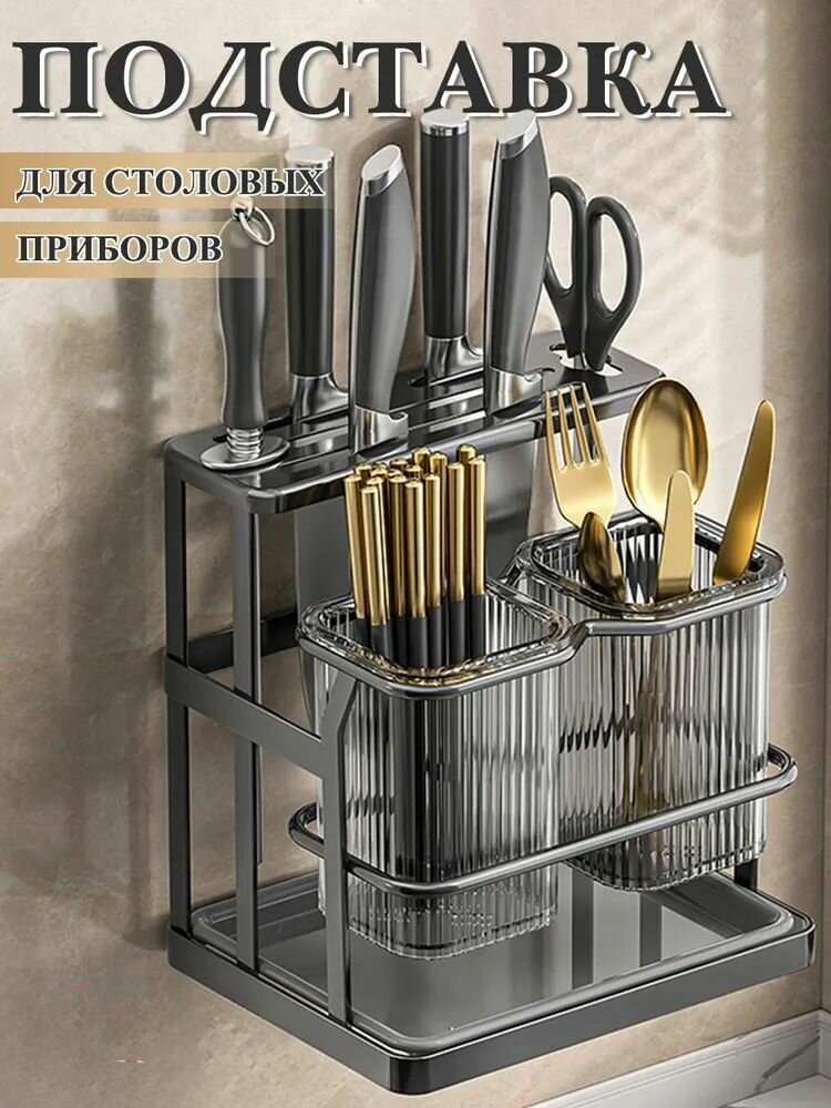 Подставка для столовых приборов 20*15*22cm