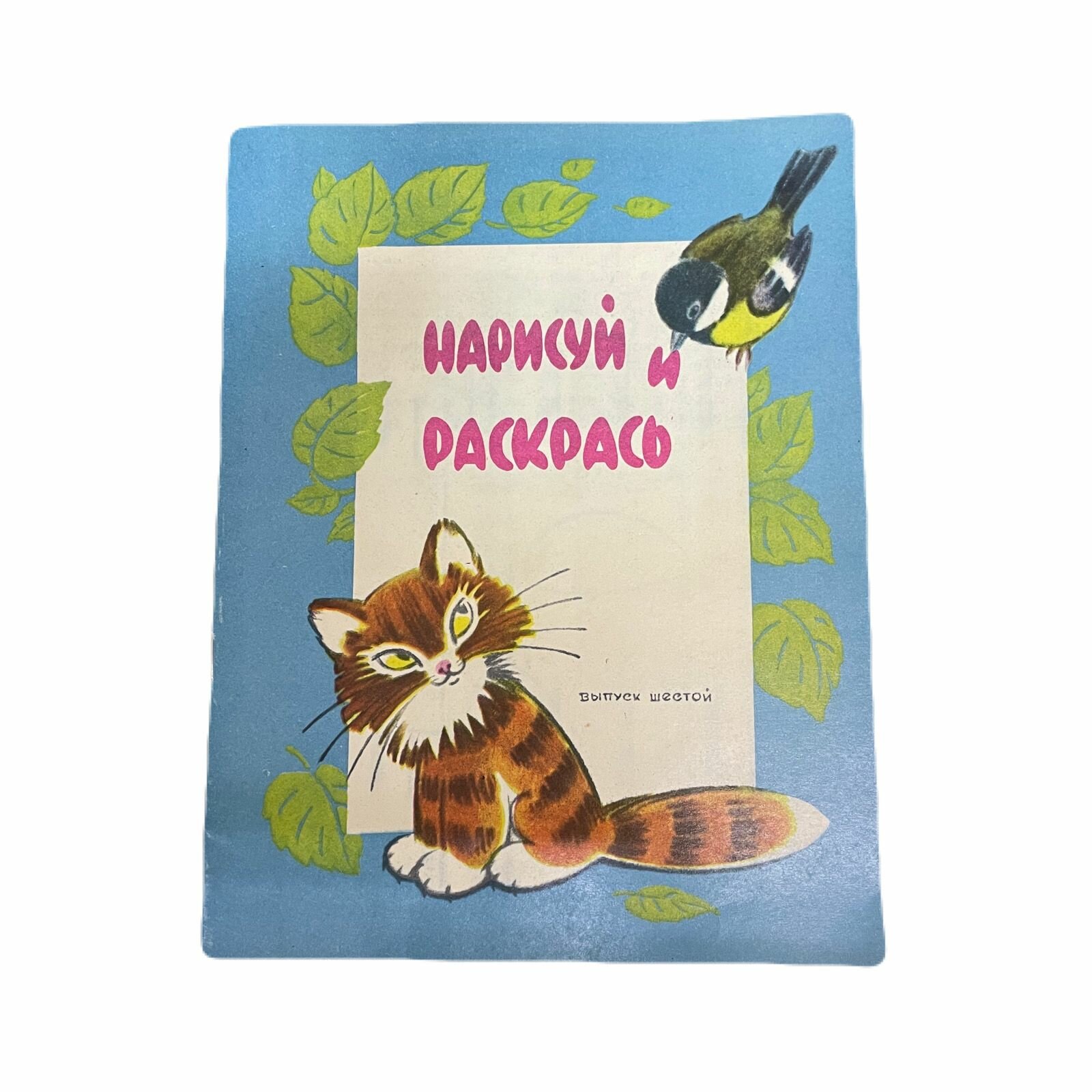 Нарисуй и раскрась 1971