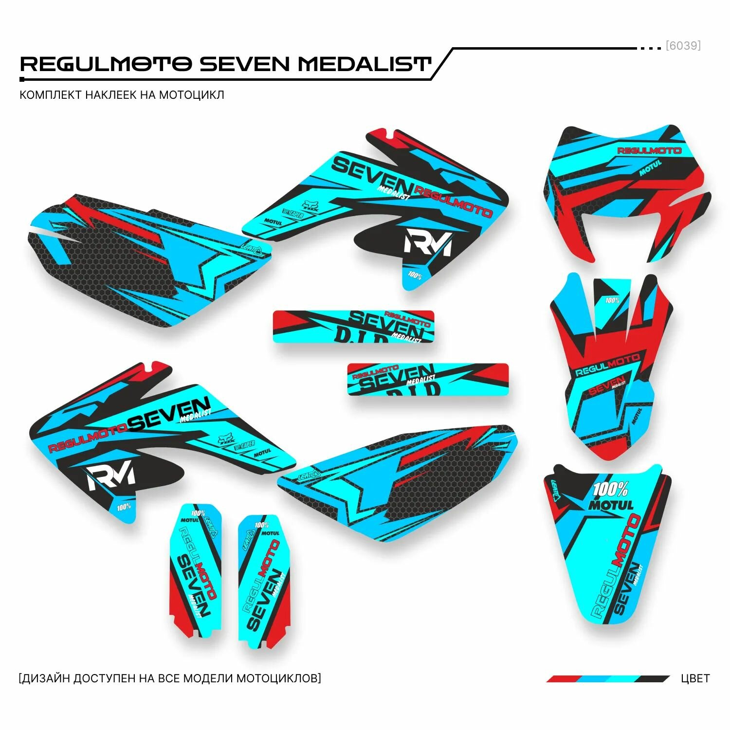 Наклейки на питбайк Regulmoto seven medalist 2022 заводские