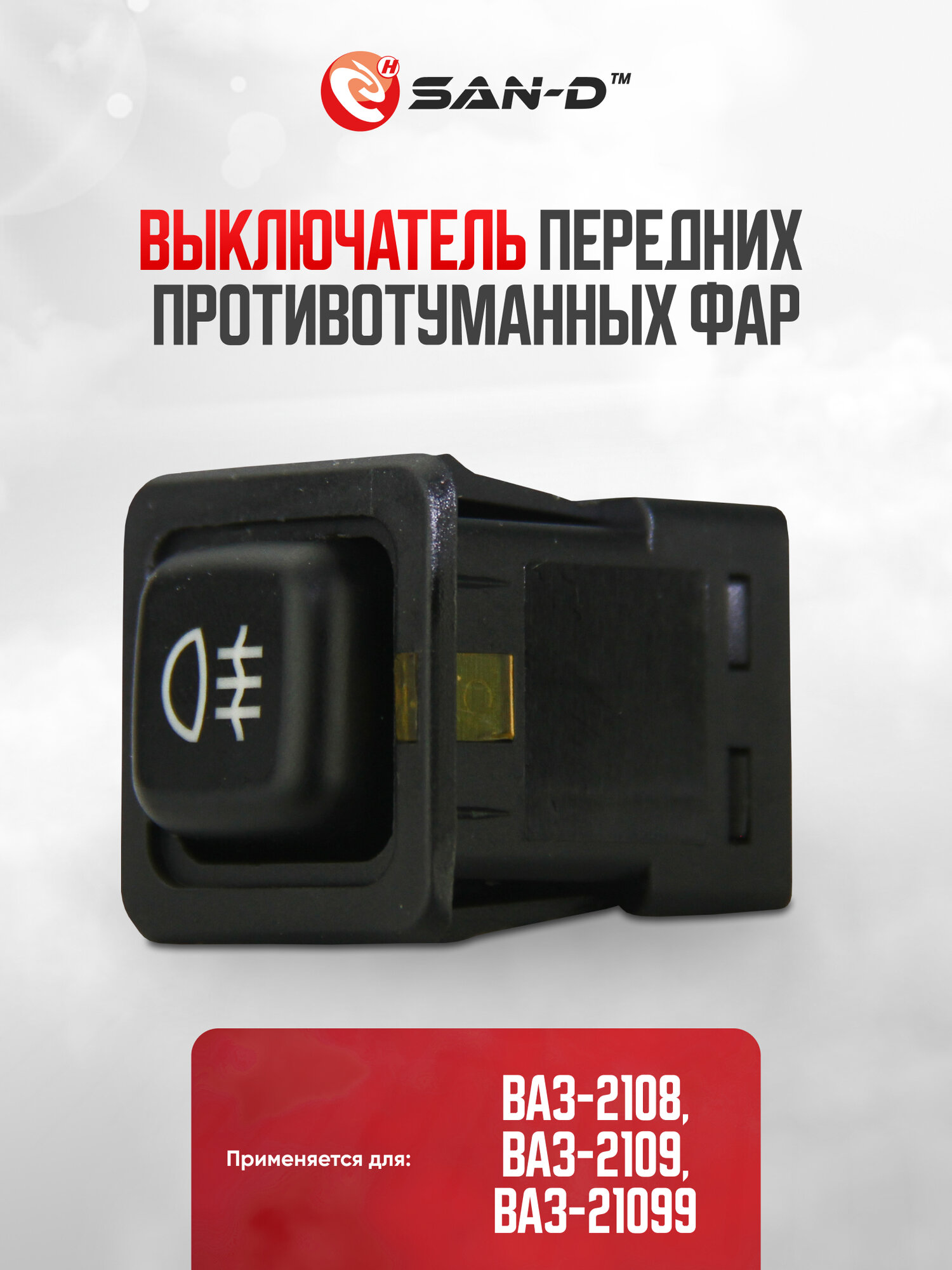 Выключатель / кнопка передних противотуманных фар ВАЗ 2108 2109 21099 / Лада 21080-3710040-11