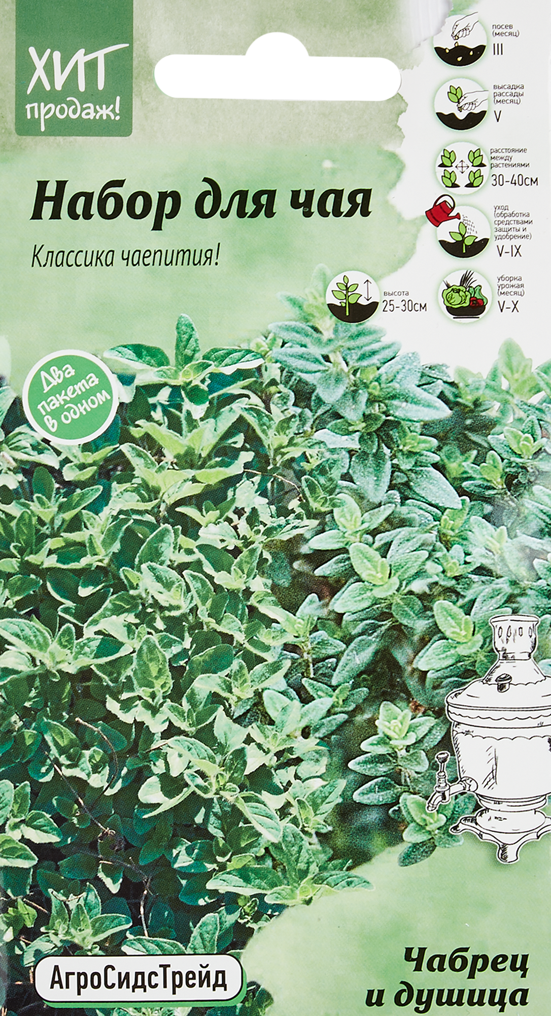 Набор для чая Агросидстрейд Чабрец и душица, для дачи, сада, огорода и на рассаду
