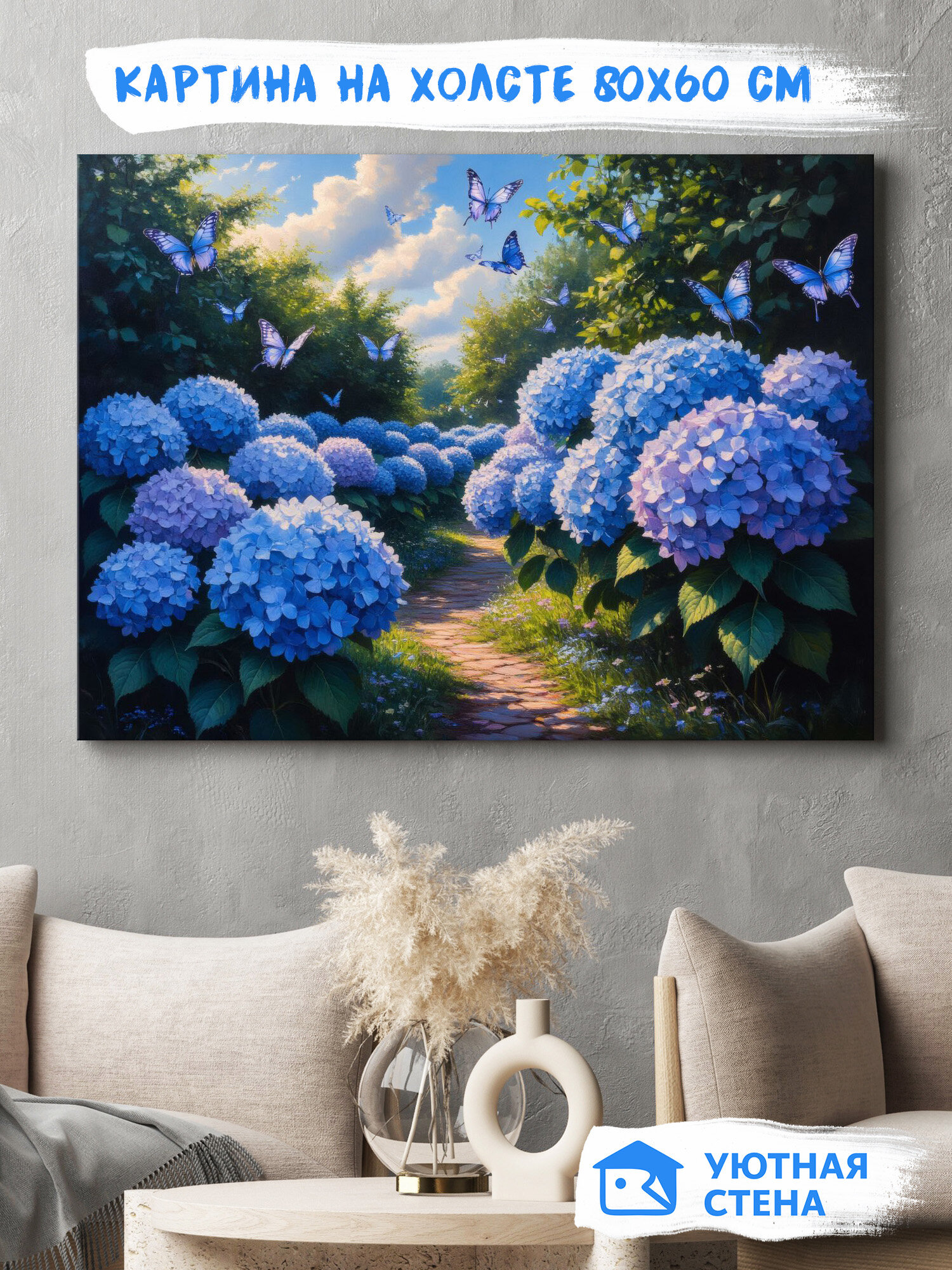 Картина на натуральном холсте Уютная стена "Сад гортензий с бабочками" 80х60 см