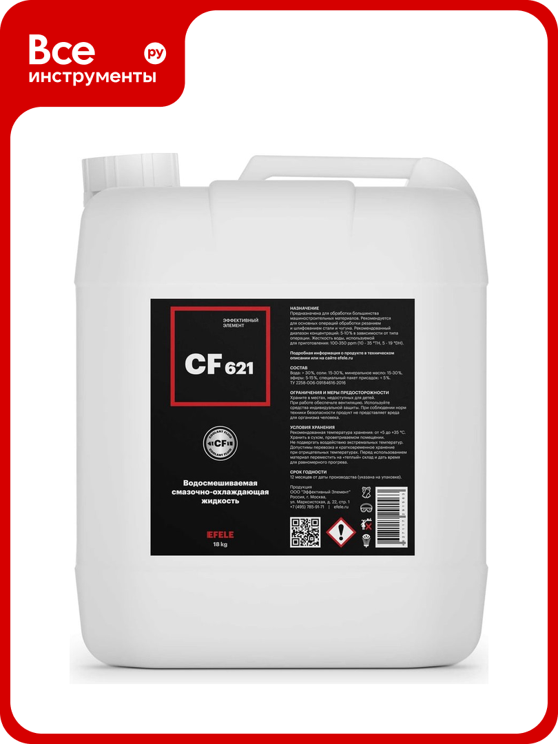 Универсальная, СОЖ, СОЖ CF-621 18 кг EFELE 91563, нержавеющая сталь, металлообработки