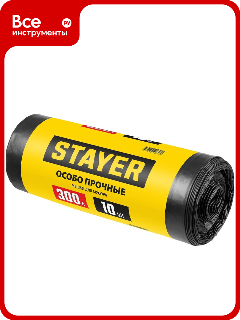 Строительные особопрочные мусорные мешки STAYER Heavy Duty 300 л, 10 шт 39157-300, последующей его утилизации